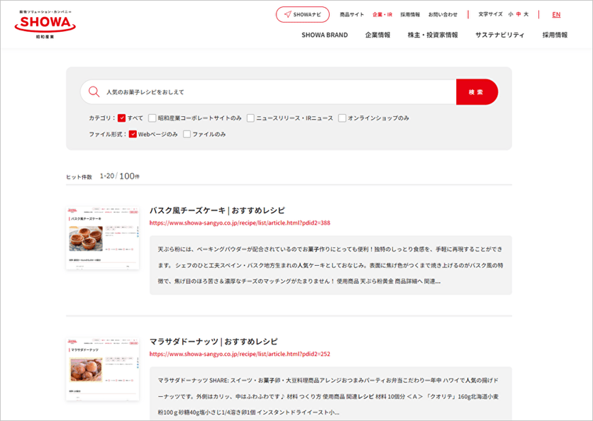 昭和産業WebサイトにAI検索「コグモ・サーチ」を提供 ～文章で横断検索可能とし、分断することのないUI/UXに貢献～｜Cogmoシリーズ ...