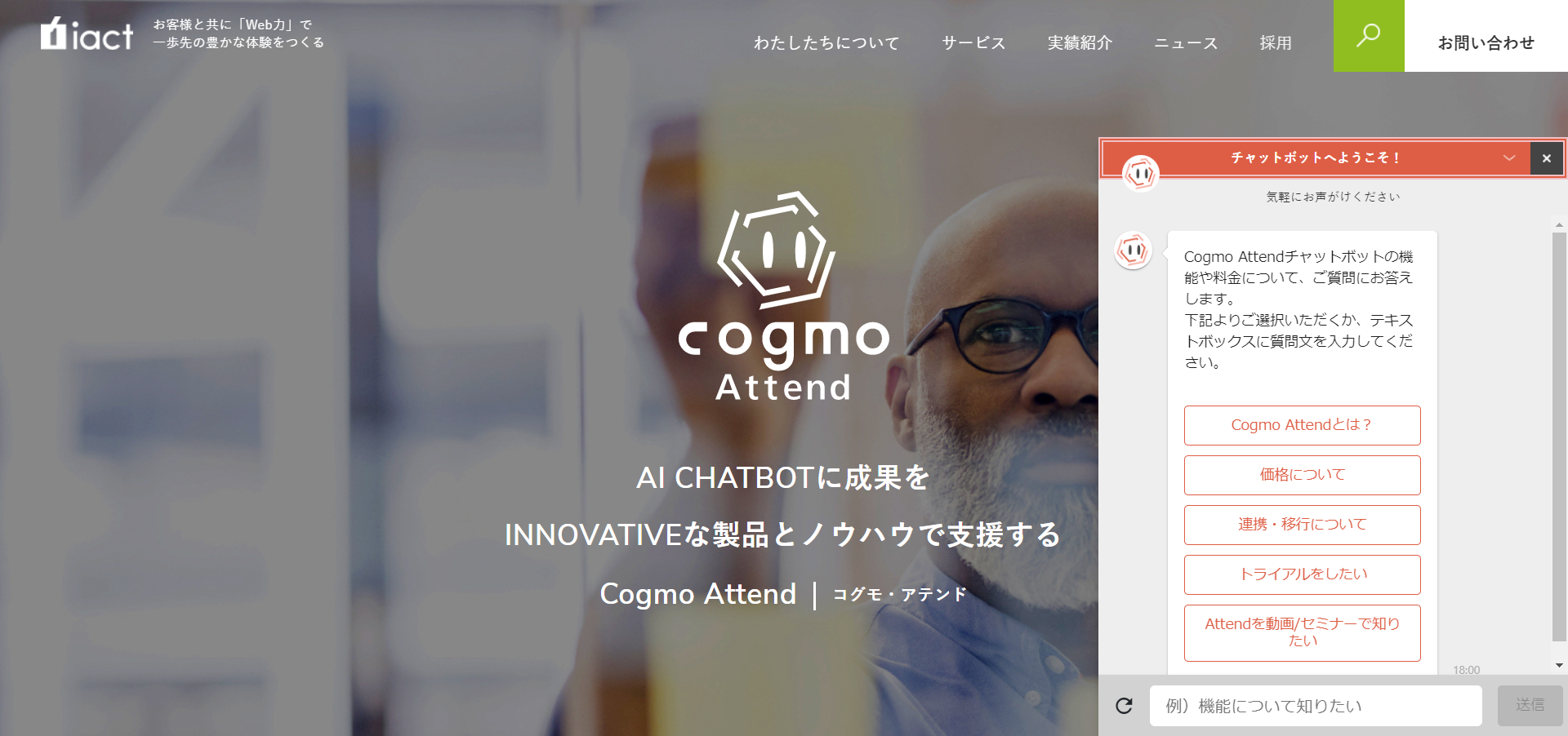 AIチャットボットのメンテナンス作業をご紹介｜『Cogmo Blog(コグモ・ブログ）』〜企業のAI導入・運用を行う中の人のホンネ