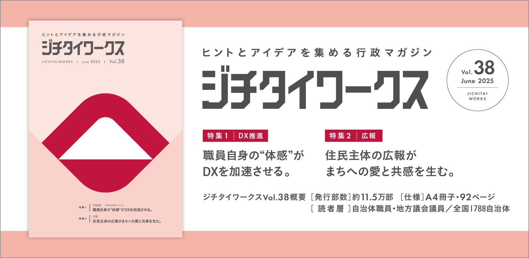 アイアクトの取り組み「茨城県庁Cogmo導入」がジチタイワークスVol.38にて紹介されました｜Cogmoシリーズ｜株式会社アイアクト